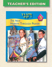 Hineni 3 - Teacher's Edition | 9780874411355, 9781681151243 | VitalSource